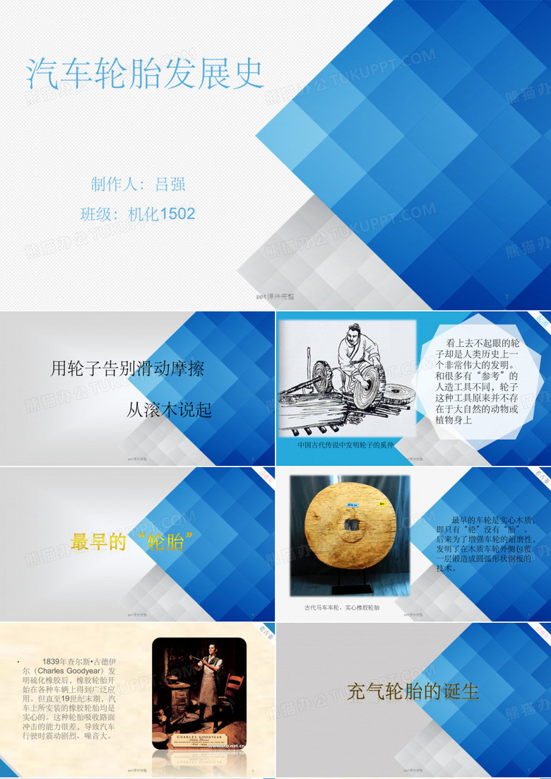 汽车轮胎发展史PPT模板下载 编号qorapdym 熊猫办公