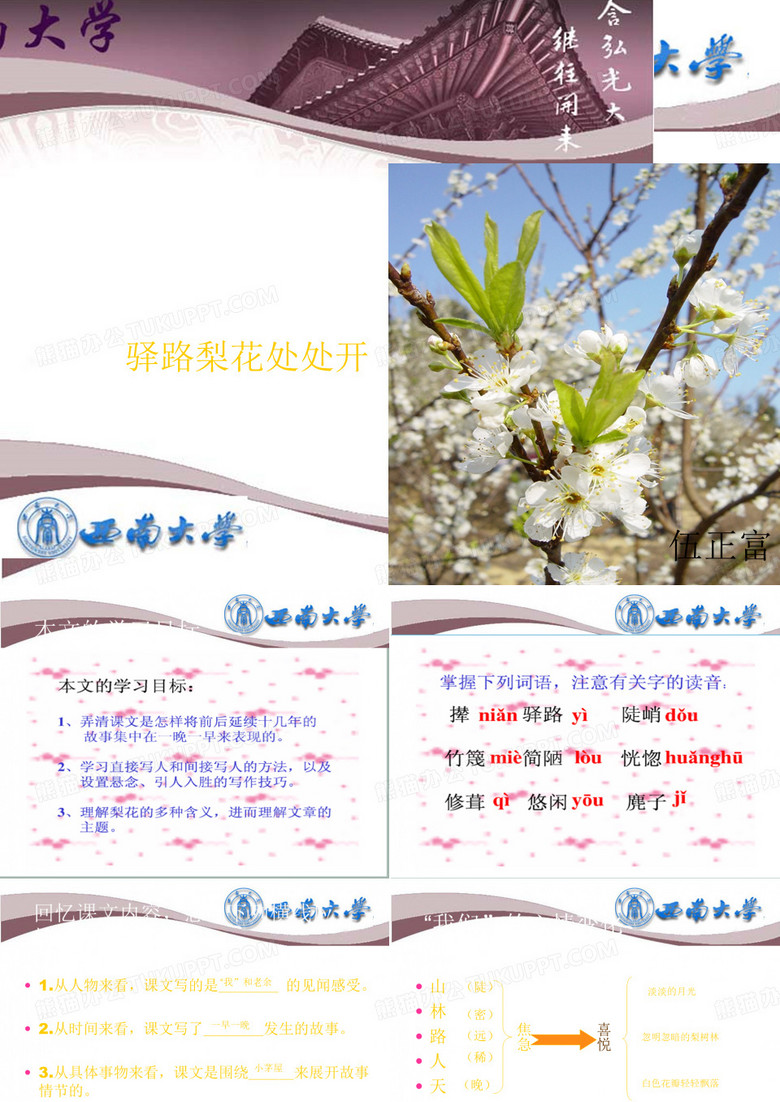 驿路梨花PPT模板下载 编号qwkwbowp 熊猫办公