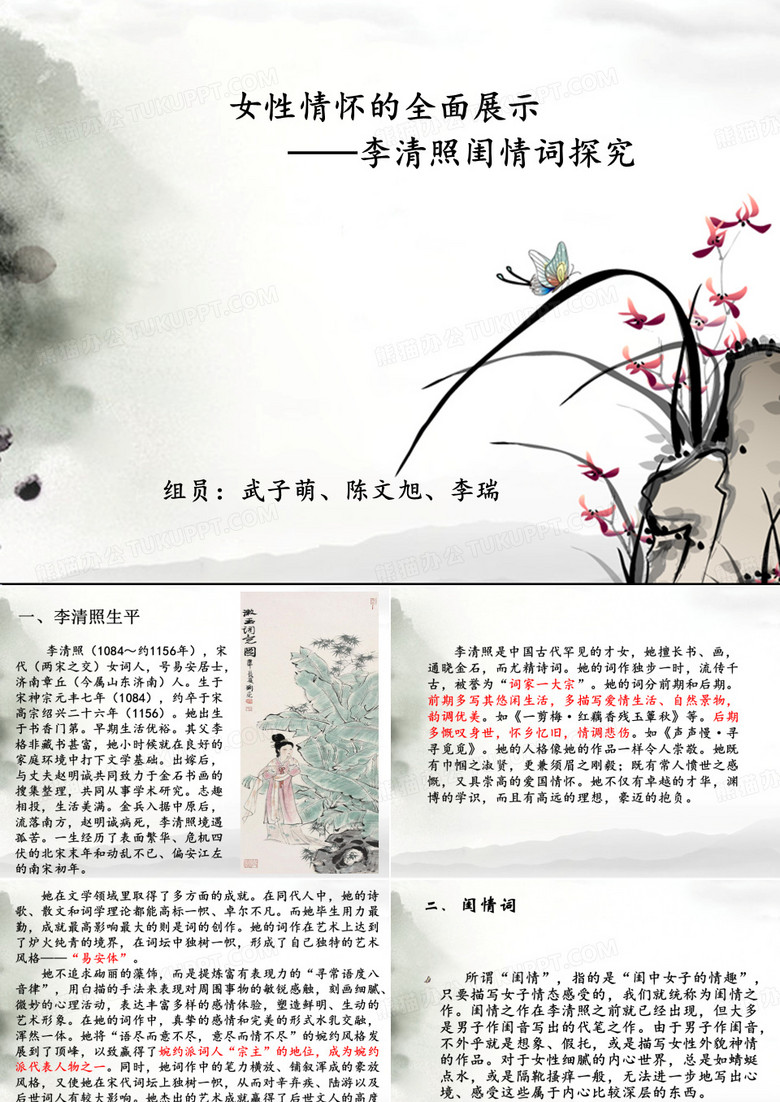 李清照PPT模板下载 编号qnrbvzbd 熊猫办公