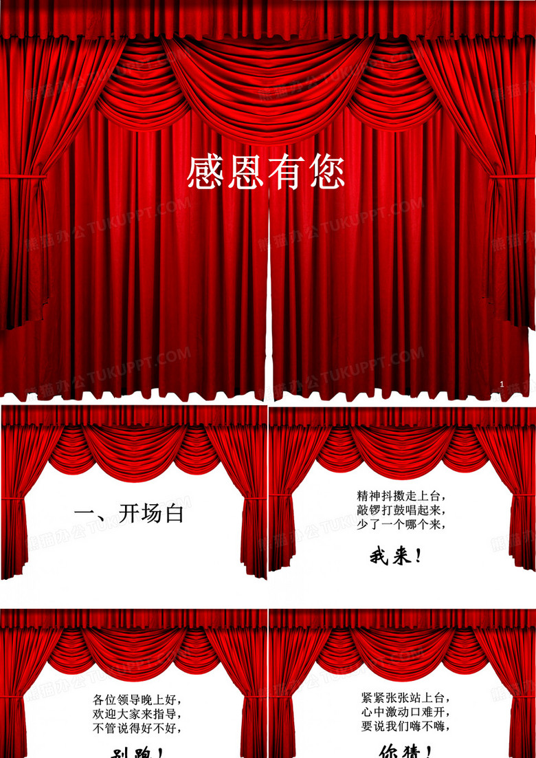 三句半课件PPT模板下载 编号lkpbojnk 熊猫办公