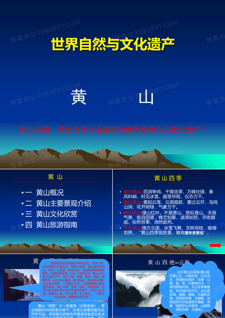 黄山课件 黄山记 PPT模板下载 编号qrmrjpav 熊猫办公