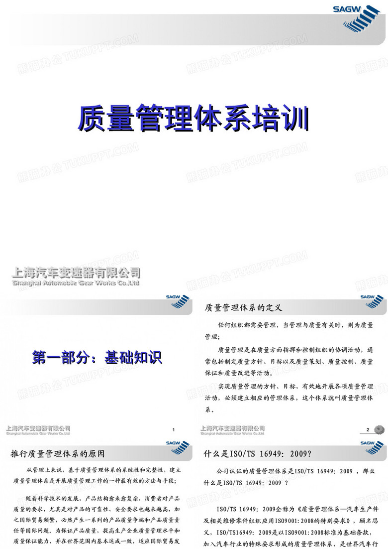 质量管理体系培训PPT模板下载 编号qbxawzre 熊猫办公