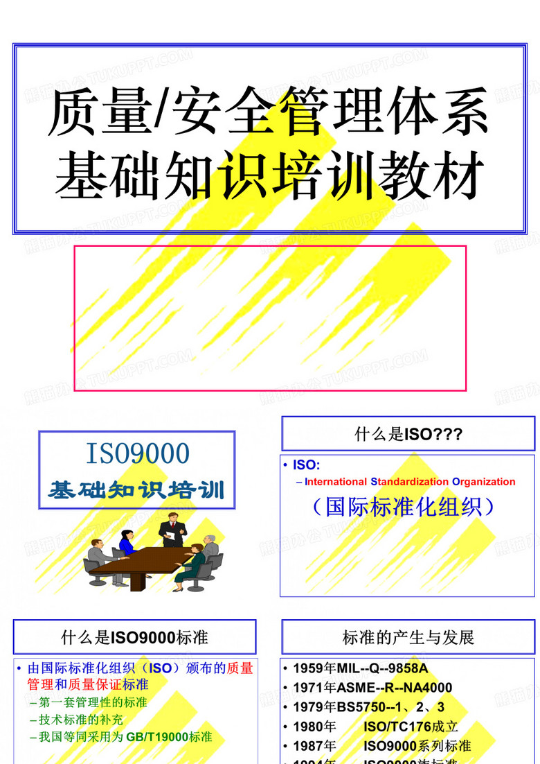 质量管理体系培训教材PPT模板下载 编号lwkwbedm 熊猫办公