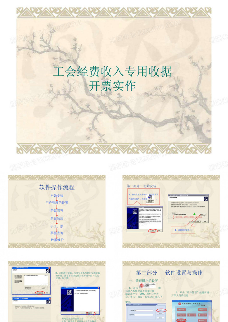 工会经费收入专用收据具体操作详细说明PPT模板下载 编号qvbndwan 熊猫办公