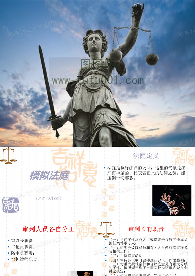 模拟法庭PPT模板下载 编号ldvenyog 熊猫办公