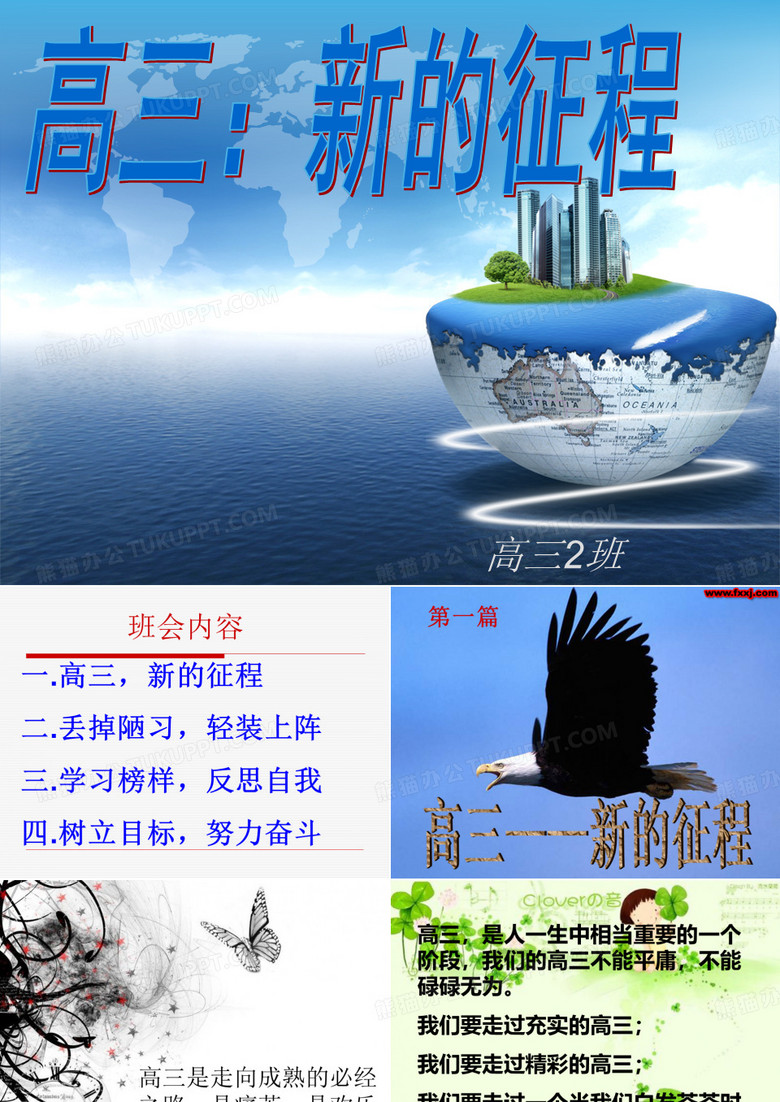高三主题班会励志PPT模板下载 编号qaxegdmm 熊猫办公