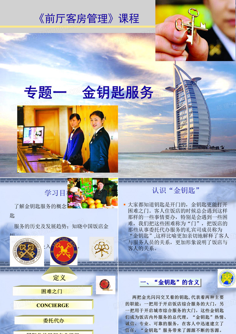 金钥匙服务PPT模板下载 编号qjmwmnpw 熊猫办公