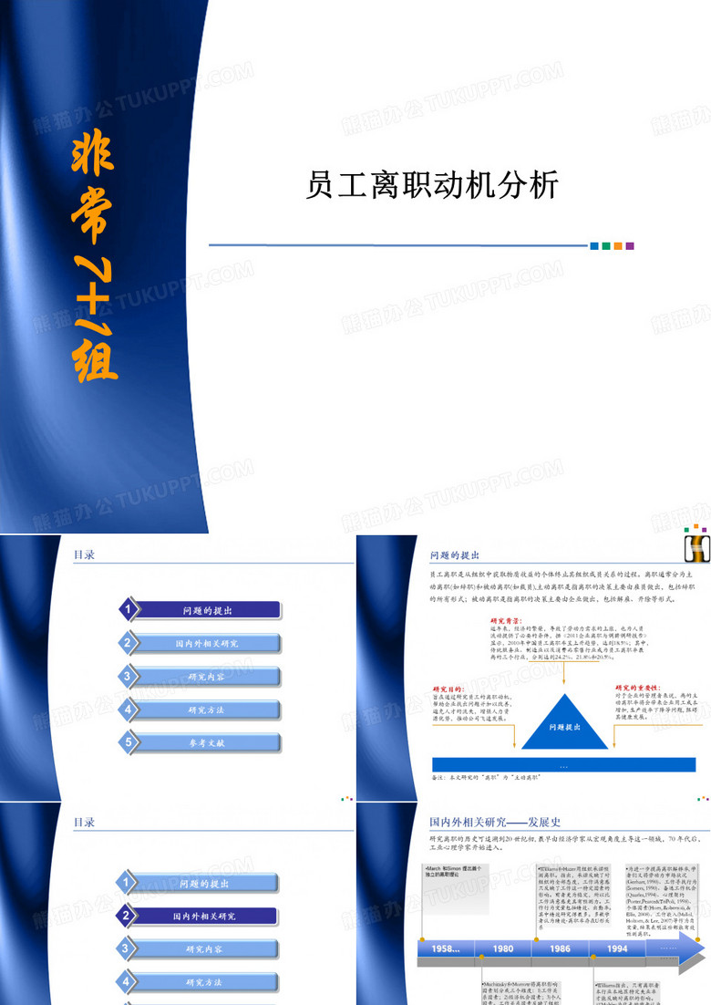 员工离职动机分析开题报告PPT模板下载 编号qxdxdzwb 熊猫办公