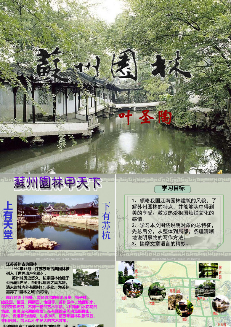 叶圣陶苏州园林PPT模板下载 编号lxdxdzmb 熊猫办公