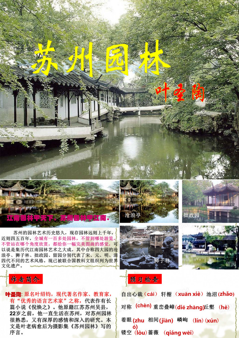 叶圣陶苏州园林PPT模板下载 编号laxwxkar 熊猫办公