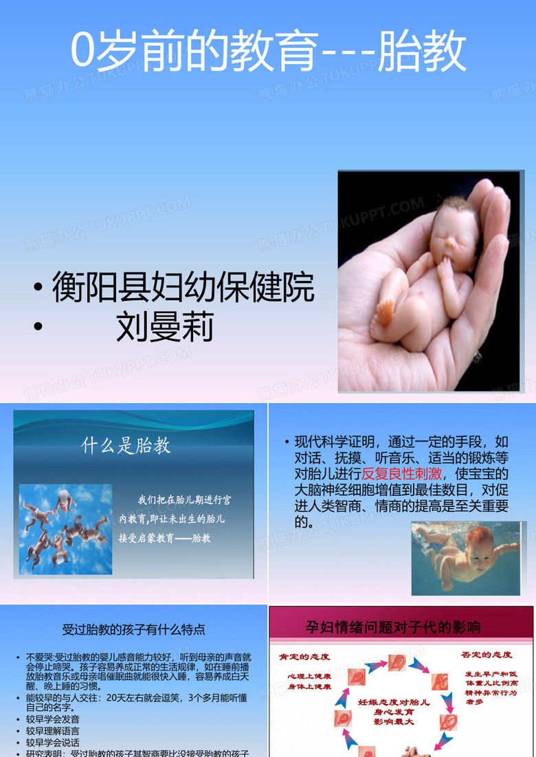 孕期胎教PPT模板下载 编号lwkpkoax 熊猫办公