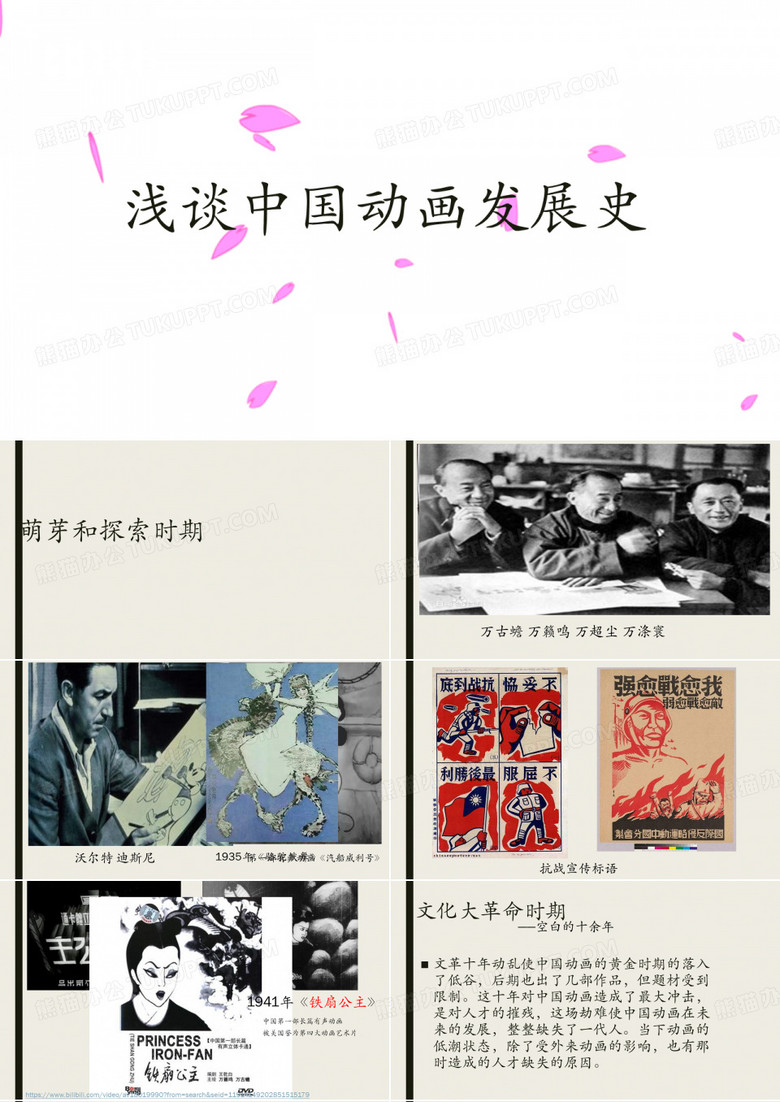 浅谈中国动漫发展史PPT模板下载 编号qyzjzdrm 熊猫办公