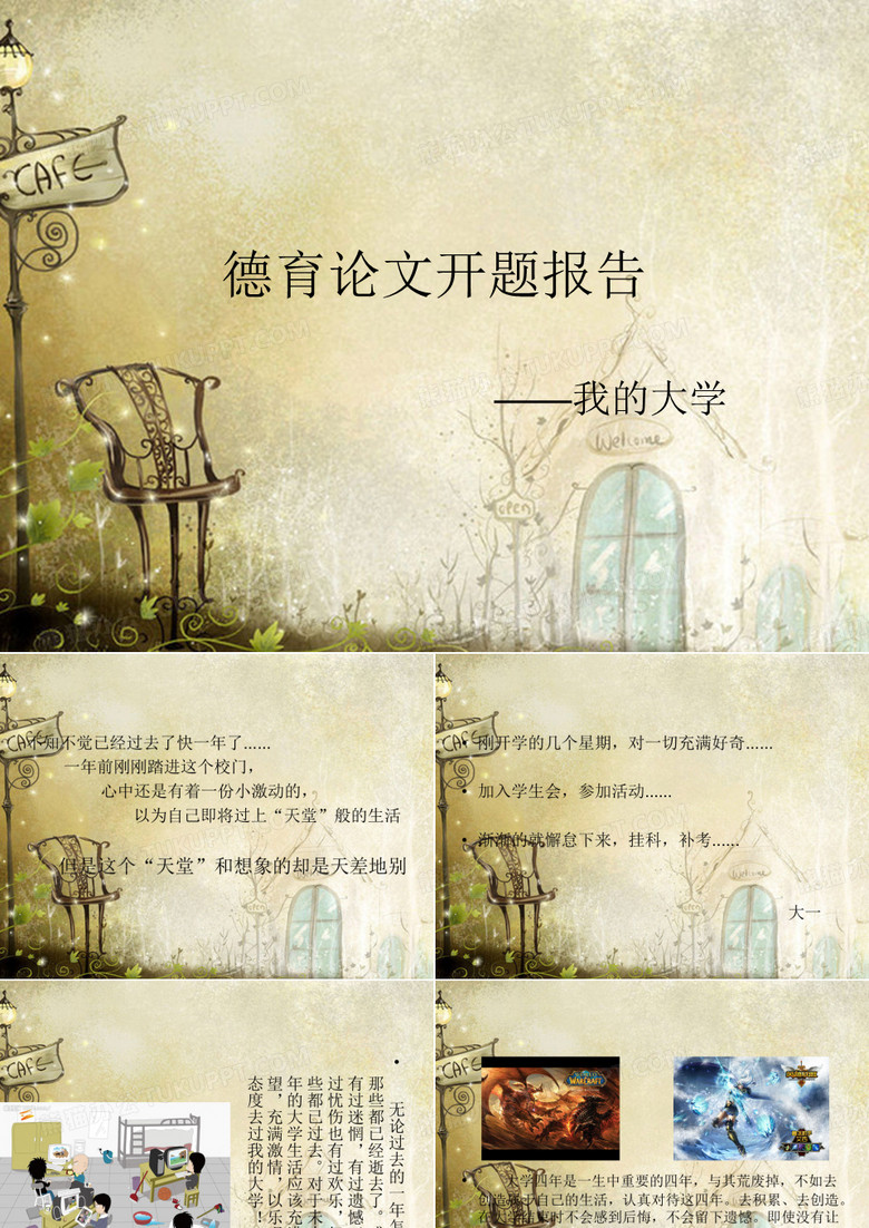 德育论文开题报告PPT模板下载 编号qwkexyoz 熊猫办公