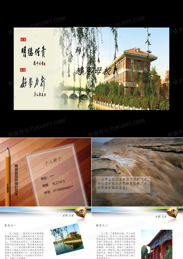 河南理工大学毕业德育答辩论文PPT模板下载 编号qnrxwezg 熊猫办公