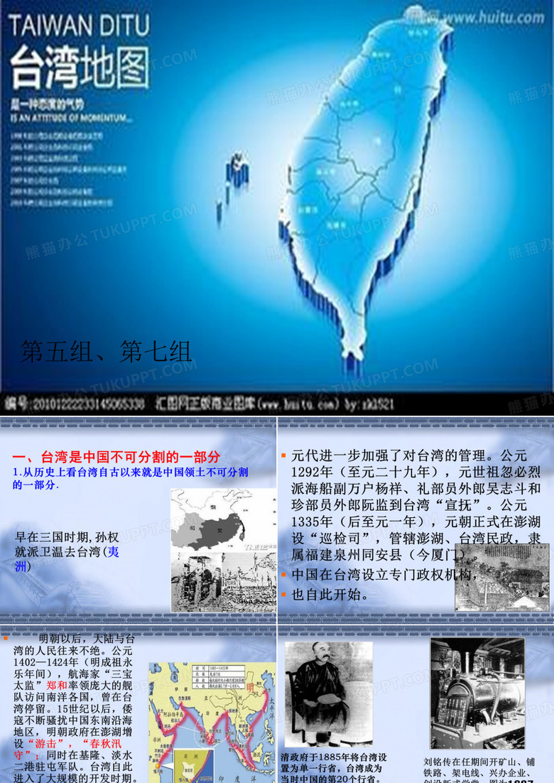 台湾问题的由来PPT模板下载 编号qmyjkjop 熊猫办公