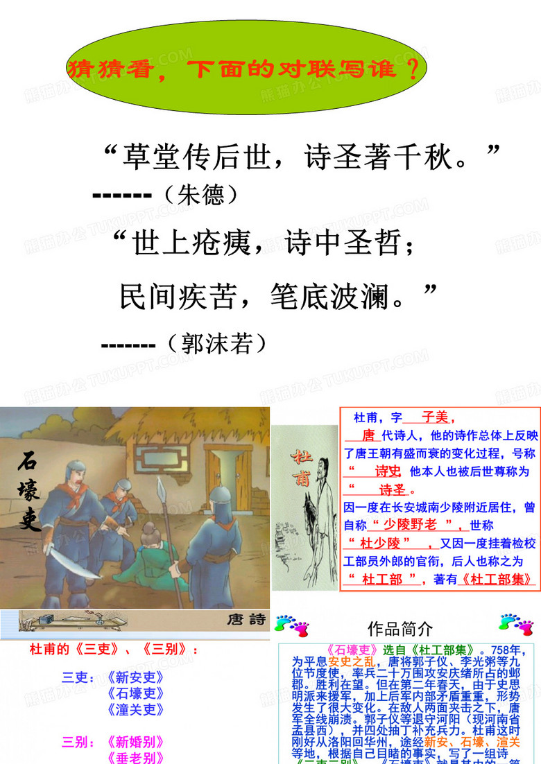 石壕吏PPT模板下载 编号qaxnjdkg 熊猫办公