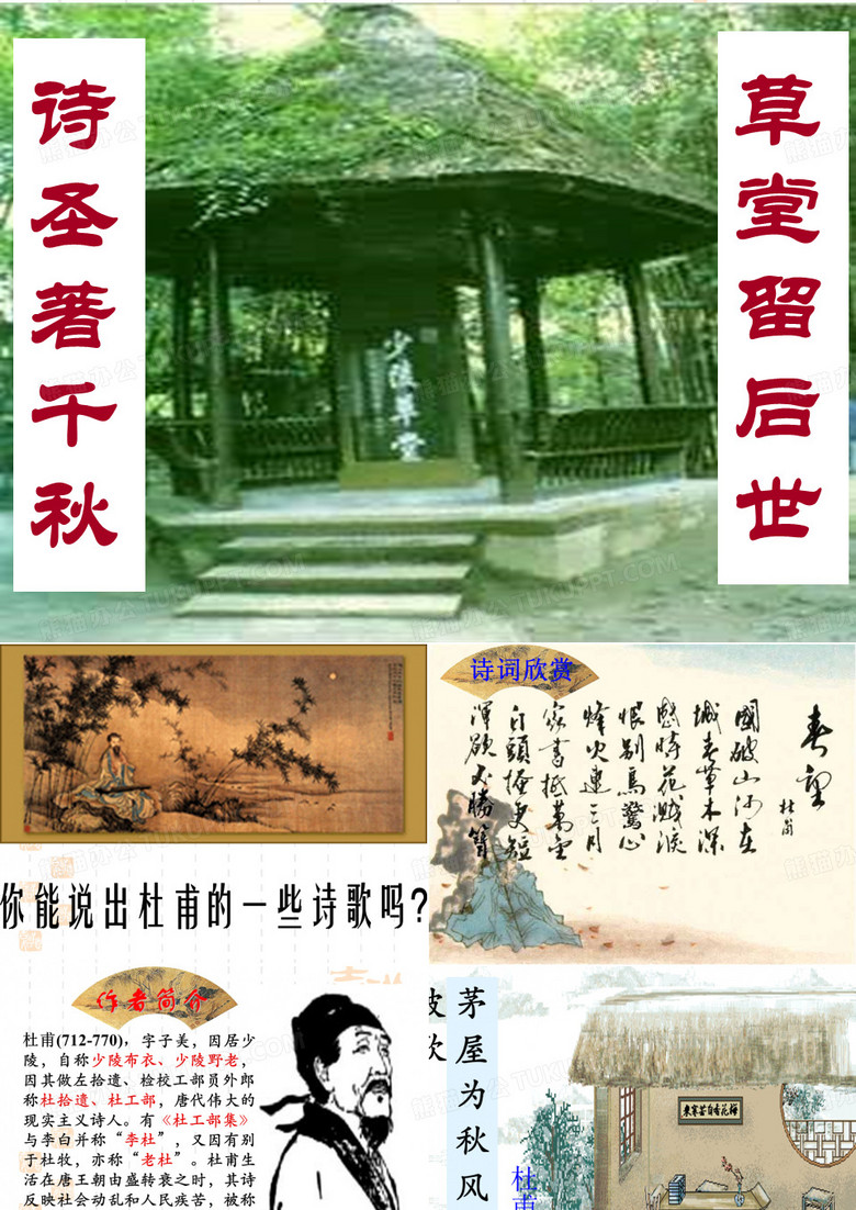 茅屋为秋风所破歌PPT模板下载 编号lpxwnakb 熊猫办公