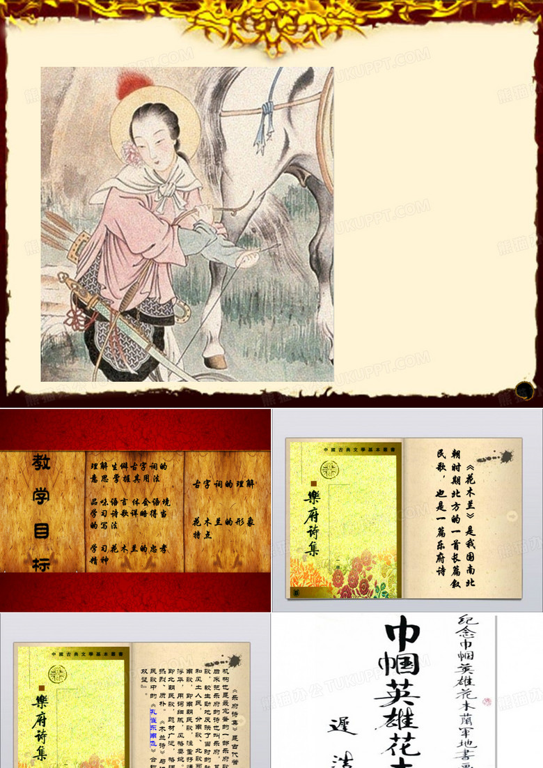 花木兰PPT模板下载 编号lkpdegje 熊猫办公