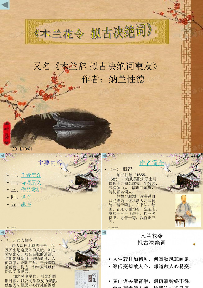 木兰花令PPT模板下载 编号qpxwnoeg 熊猫办公
