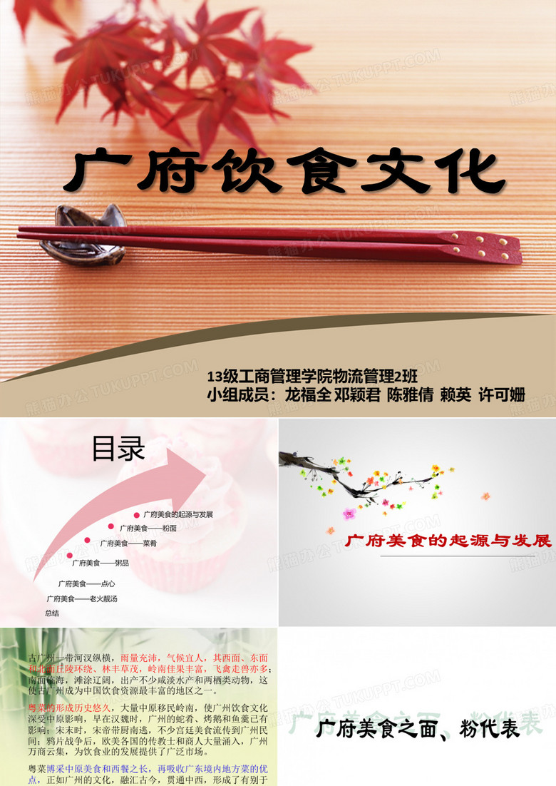 岭南文化美食PPT模板下载 编号lxdvaamm 熊猫办公