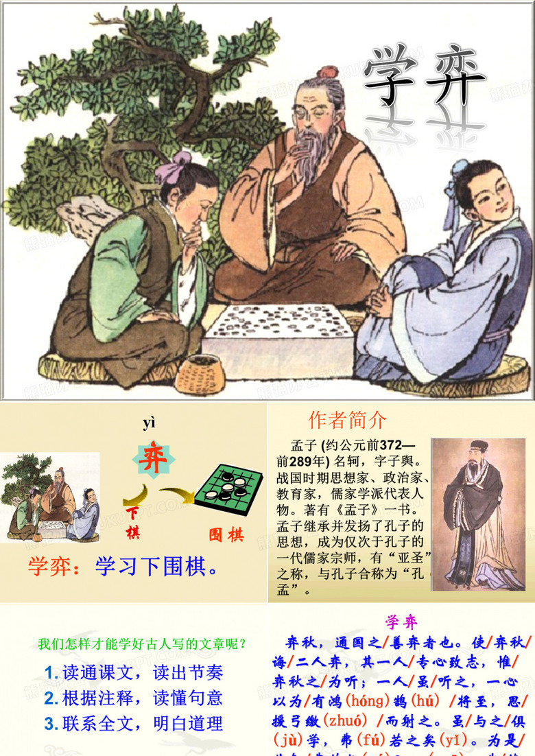 学弈PPT模板下载 编号qwkexxrr 熊猫办公