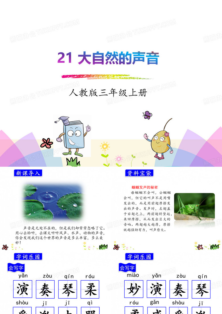 大自然的声音PPT模板下载 编号lgpjkkkz 熊猫办公