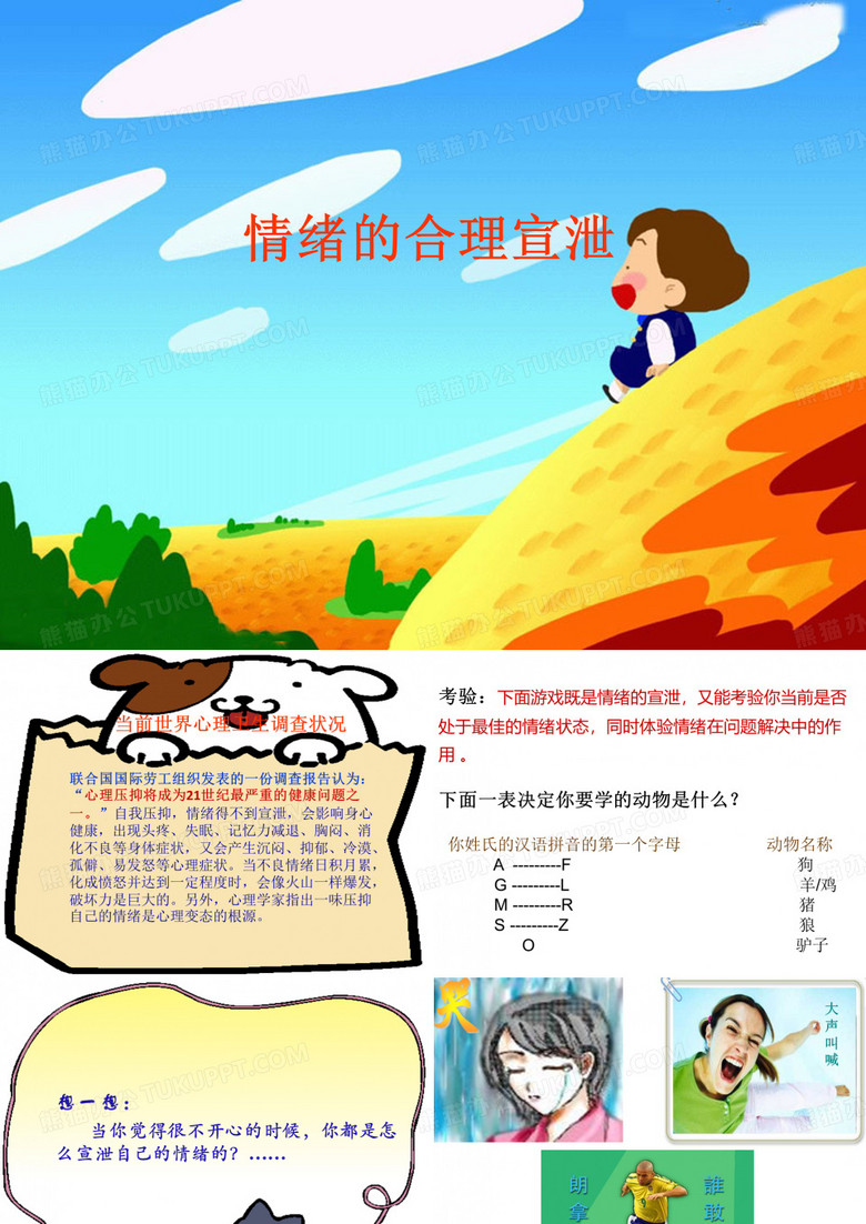 做情绪的主人PPT模板下载 编号qwkexvdj 熊猫办公