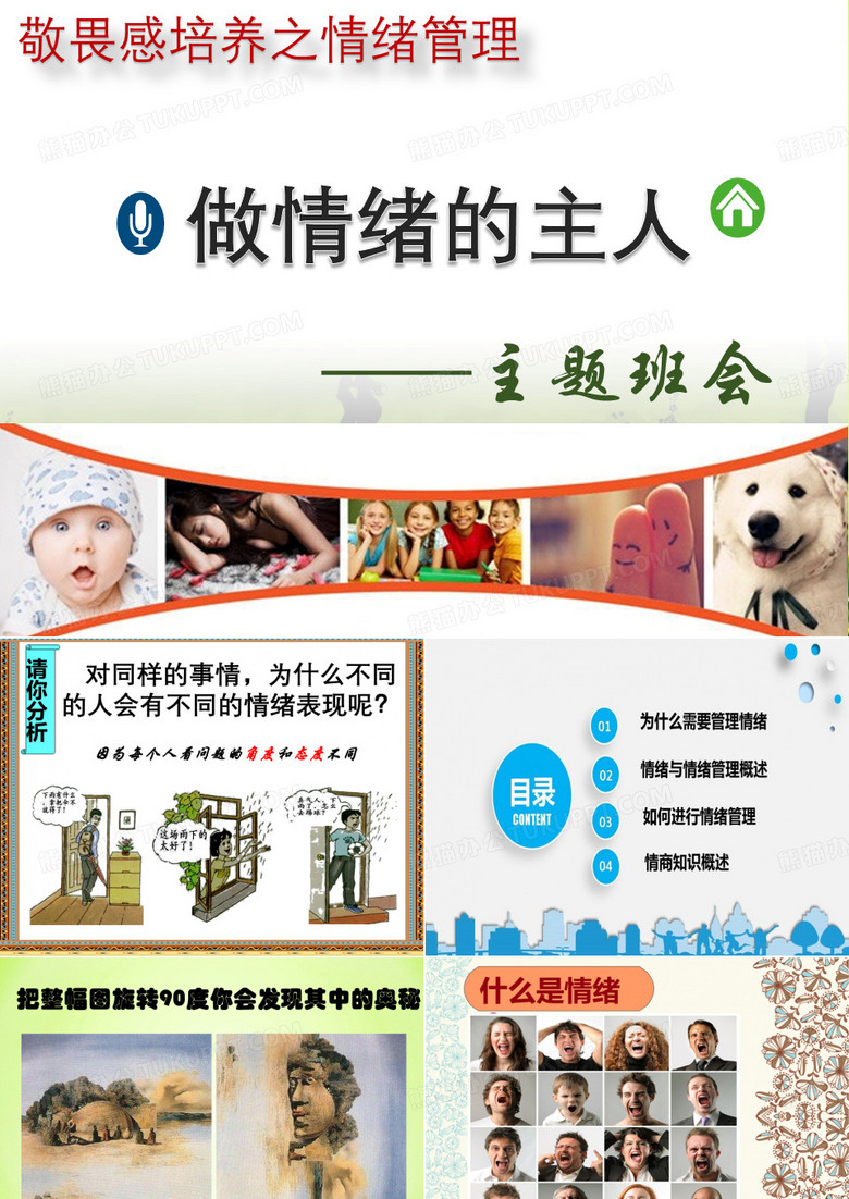做情绪的主人PPT模板下载 编号ljmzrdok 熊猫办公