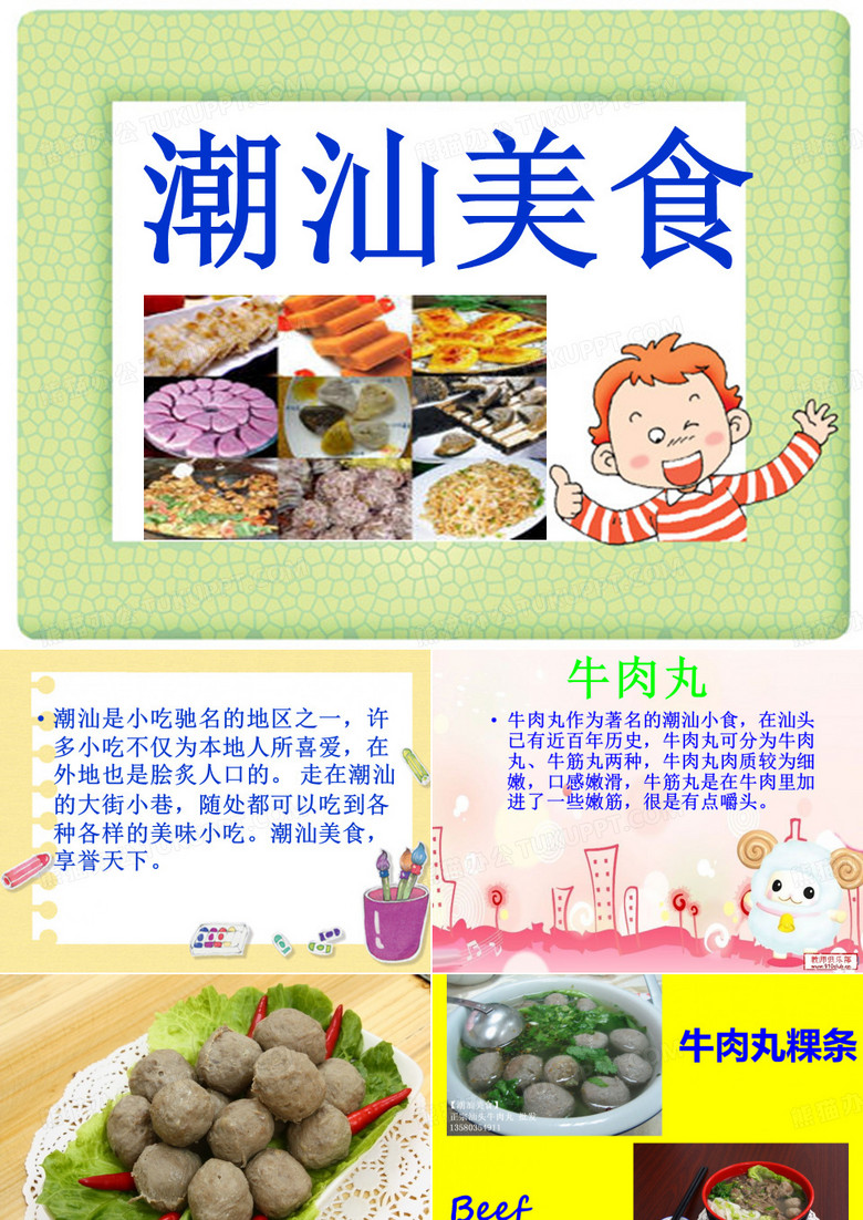 潮汕美食PPT模板下载 编号qgpjvwxw 熊猫办公