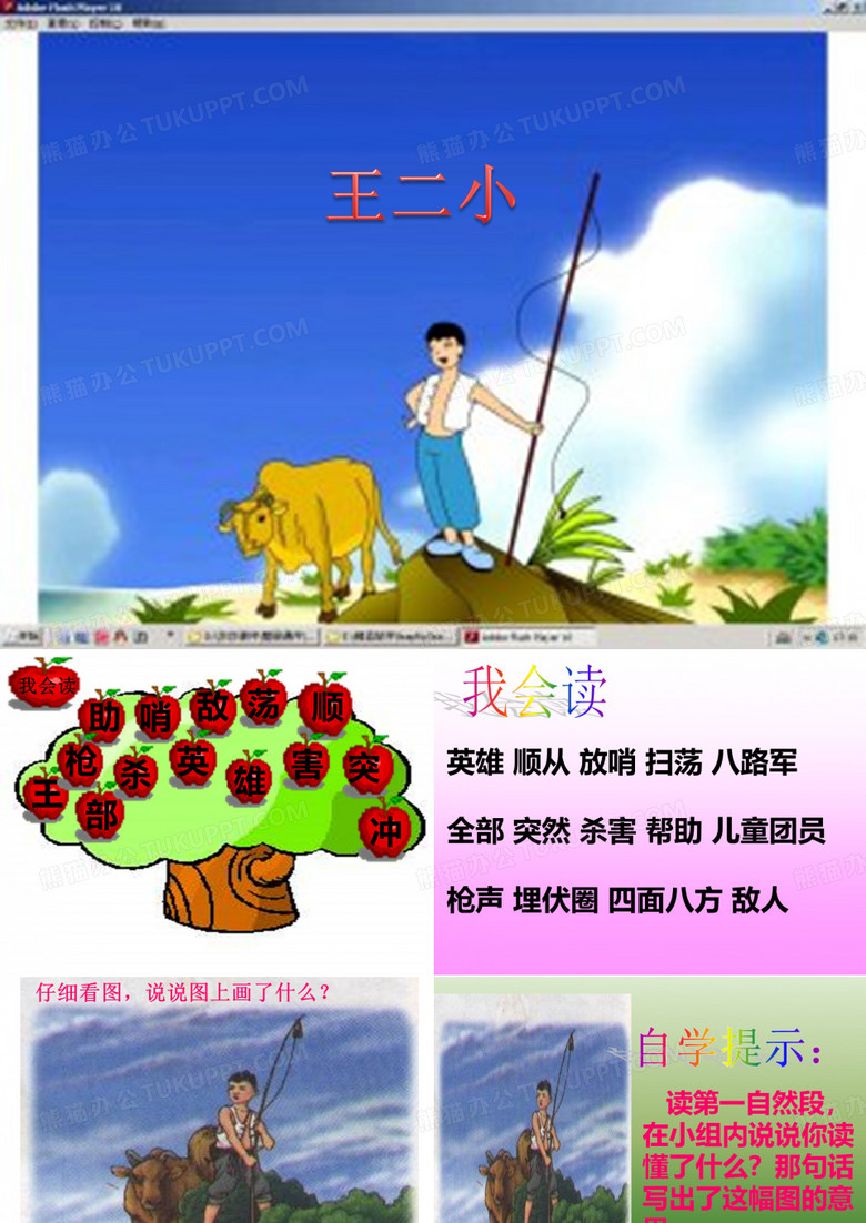 王二小课件PPT模板下载 编号lbxrzykz 熊猫办公