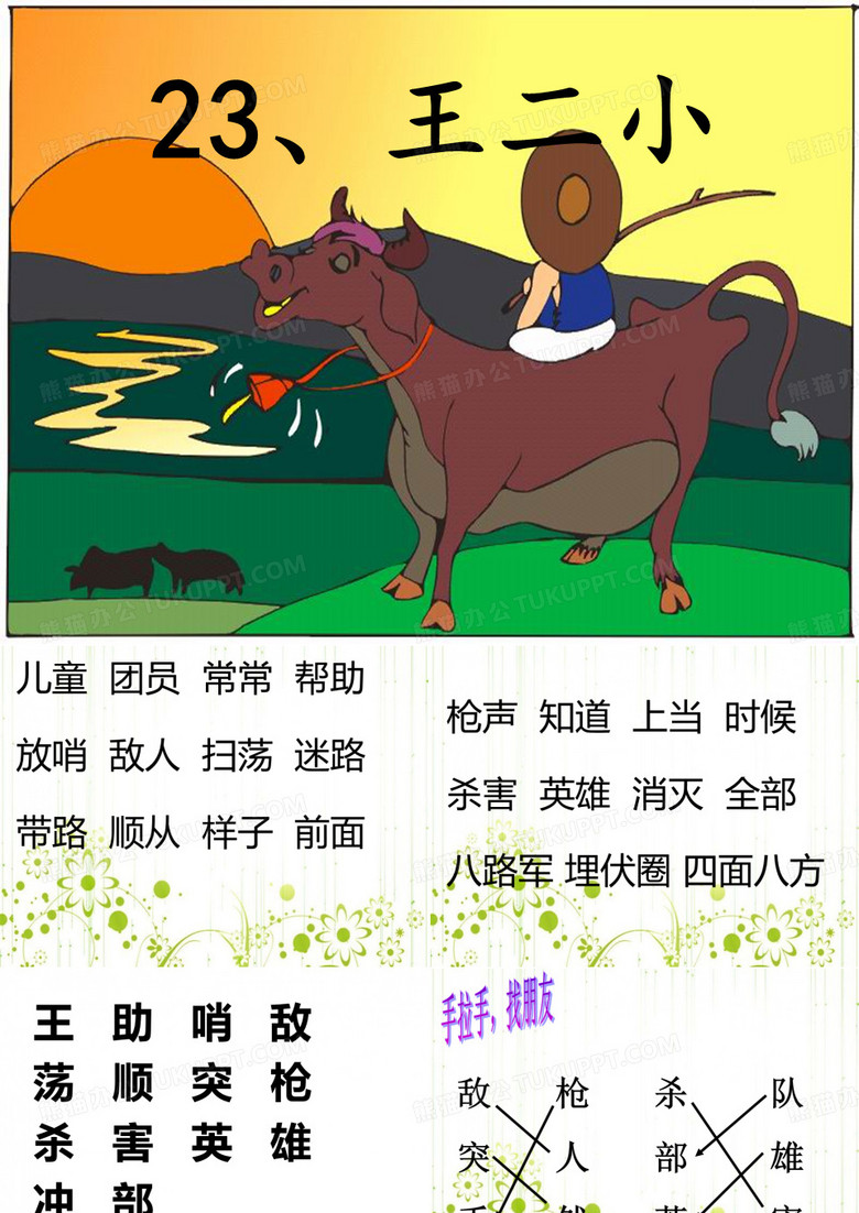 23王二小PPT模板下载 编号lxdmvgzm 熊猫办公