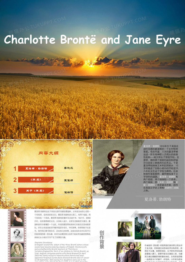 简爱与夏洛蒂勃朗特PPT模板下载 编号lnrmxddr 熊猫办公