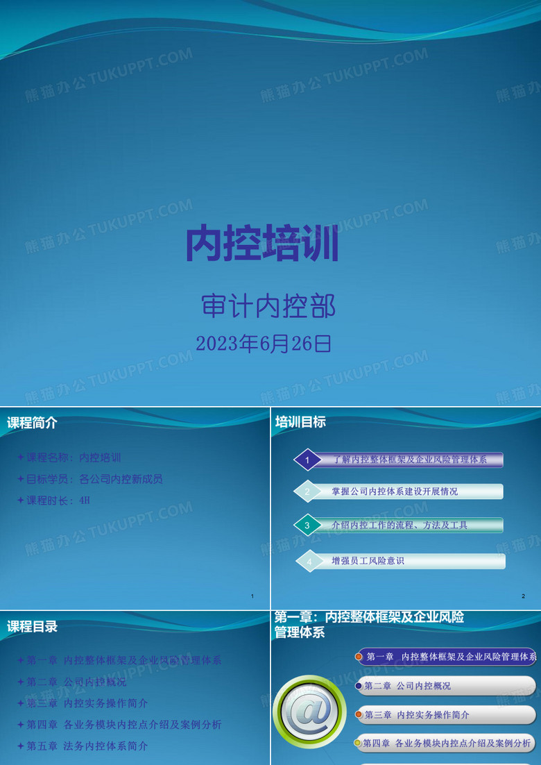 内控培训课件PPT模板下载 编号lkpadako 熊猫办公