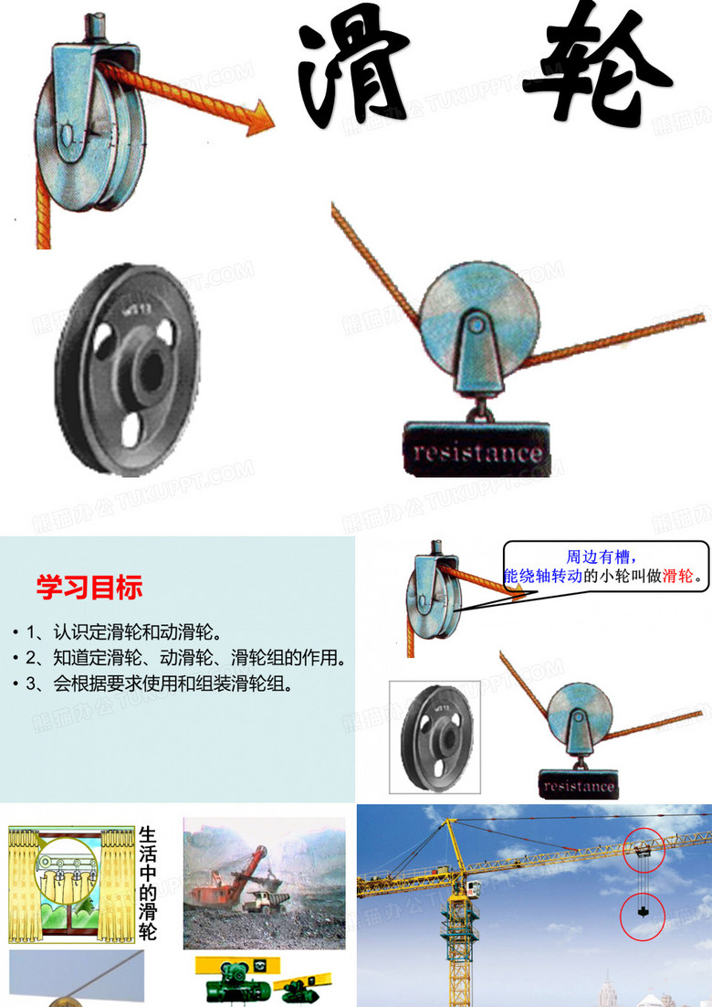 滑轮PPT模板下载 编号qjmxzodw 熊猫办公