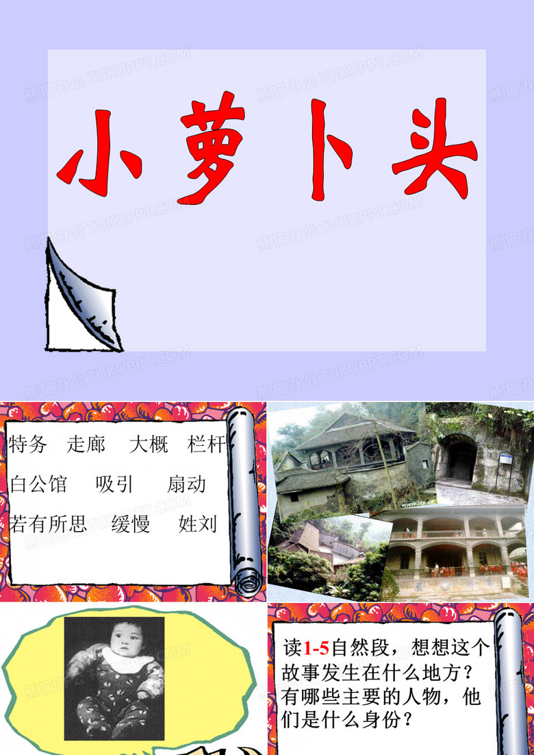 小萝卜头PPT模板下载 编号qwkjeyzk 熊猫办公