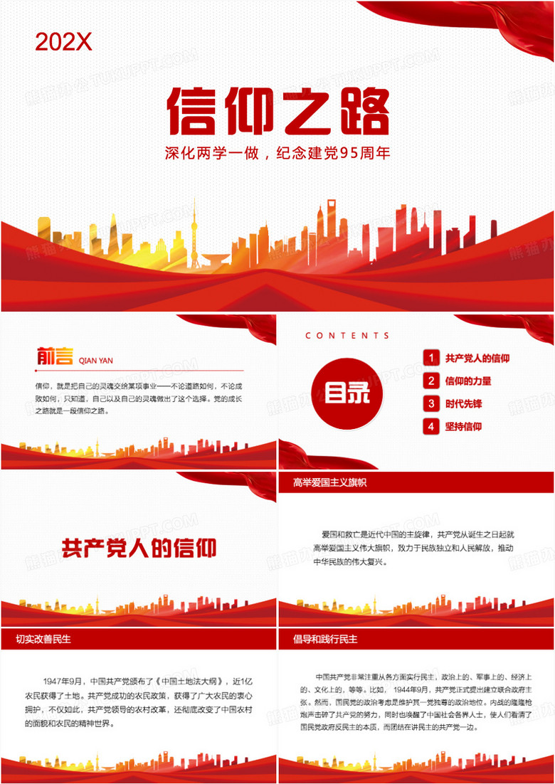 红色大气党课课件信仰的力量PPT模板下载 熊猫办公