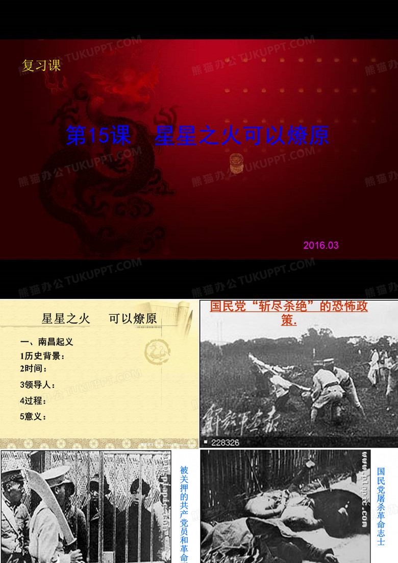 星星之火可以燎原 1 PPT模板下载 编号qexedapp 熊猫办公