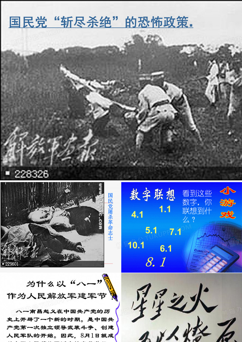 星星之火PPT模板下载 编号qexedajv 熊猫办公