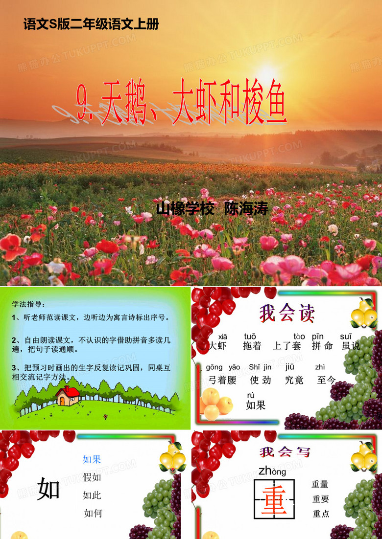 天鹅PPT模板下载 编号lrmdoevm 熊猫办公