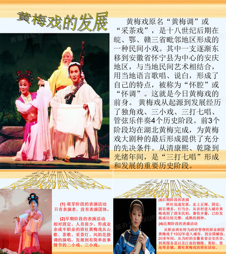 黄梅戏的发展PPT模板下载 编号lkpkoayp 熊猫办公