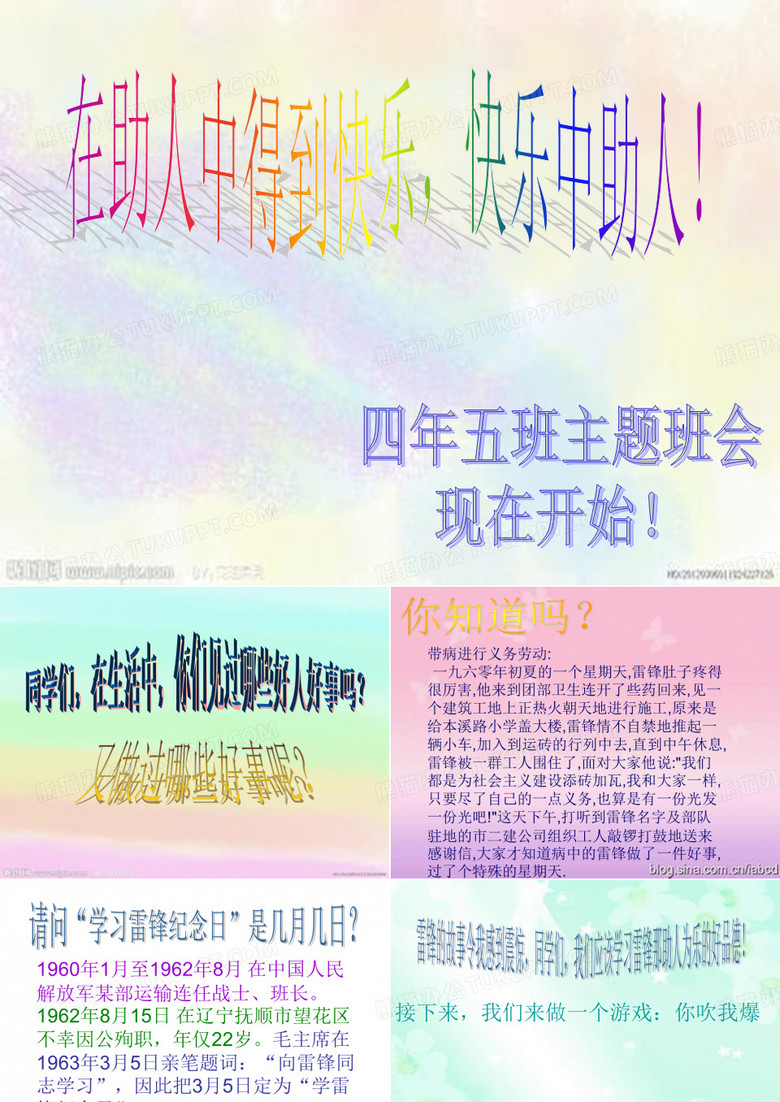 关于乐于助人的PPT模板下载 编号qpxjnawb 熊猫办公