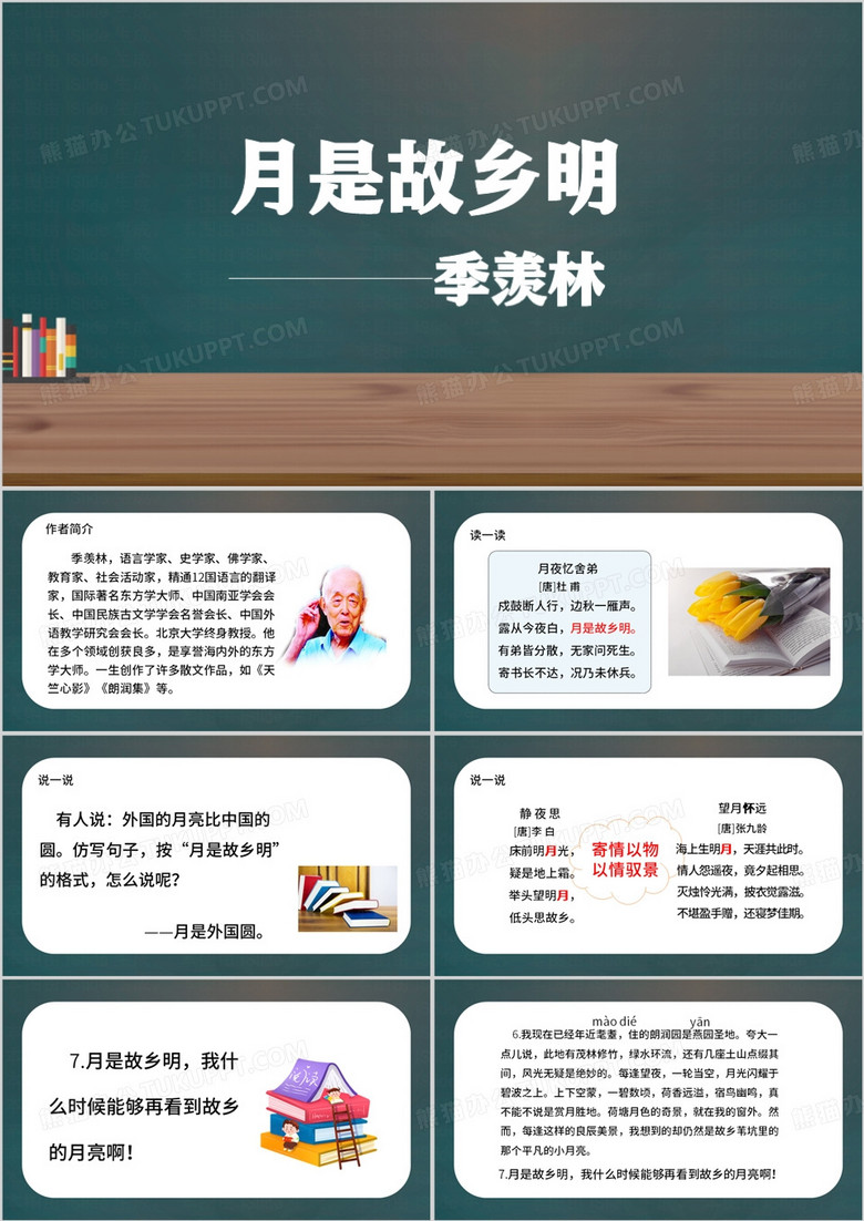 绿色简约风月是故乡明PPT模板下载 熊猫办公