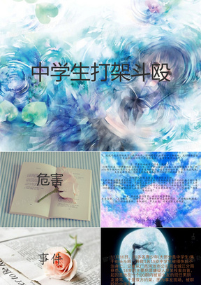 打架斗殴附加成本PPT模板下载 编号qwkvbgxd 熊猫办公
