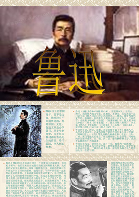 鲁迅PPT模板 鲁迅PPT模板下载 熊猫办公