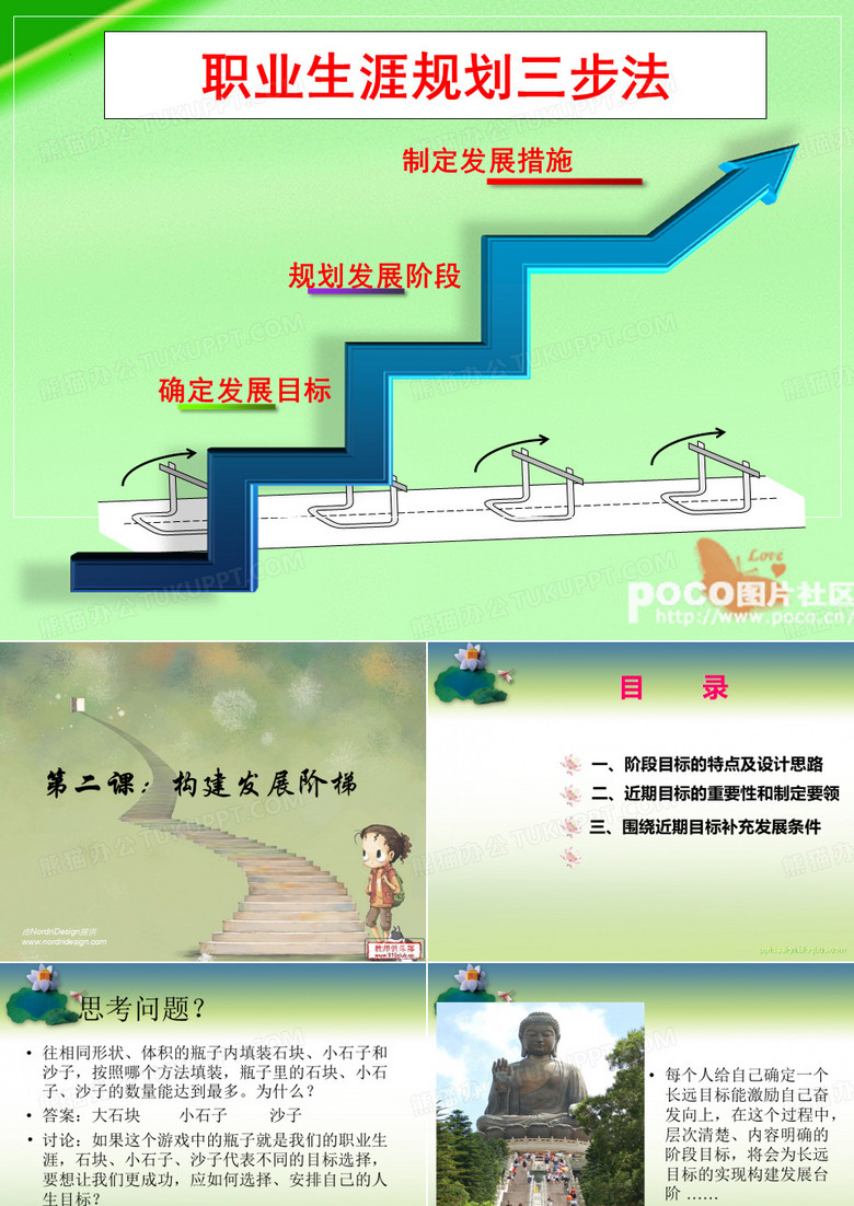 阶段目标的特点PPT模板下载 编号lwkvbgya 熊猫办公