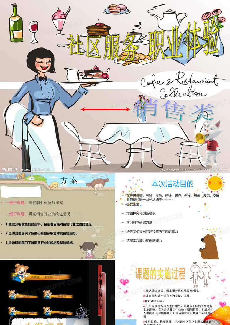 职业体验PPT模板下载 编号qgpvkzxe 熊猫办公