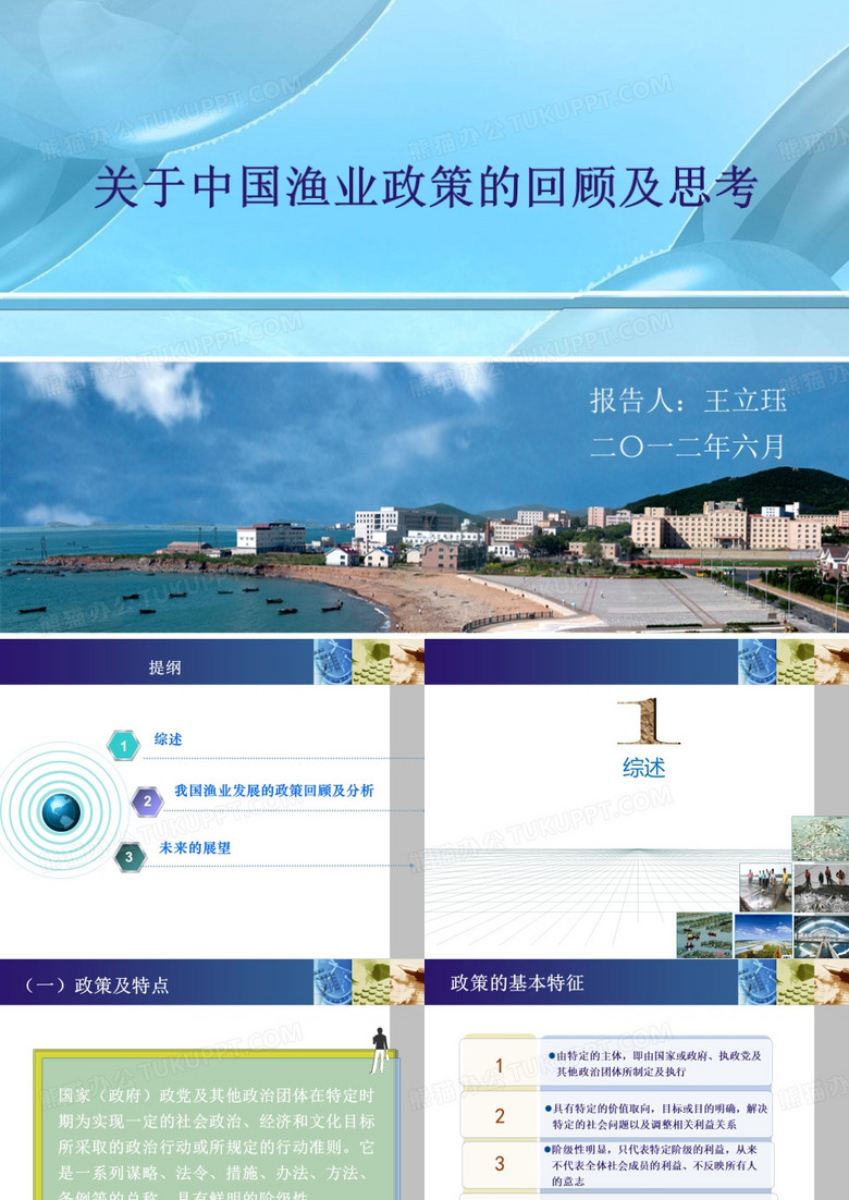 中国渔业政策PPT模板下载 编号qorvngjr 熊猫办公
