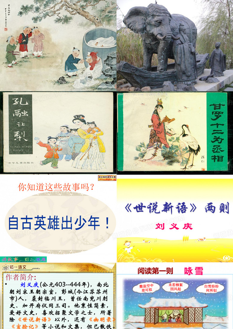 世说新语PPT模板下载 编号laxojrna 熊猫办公