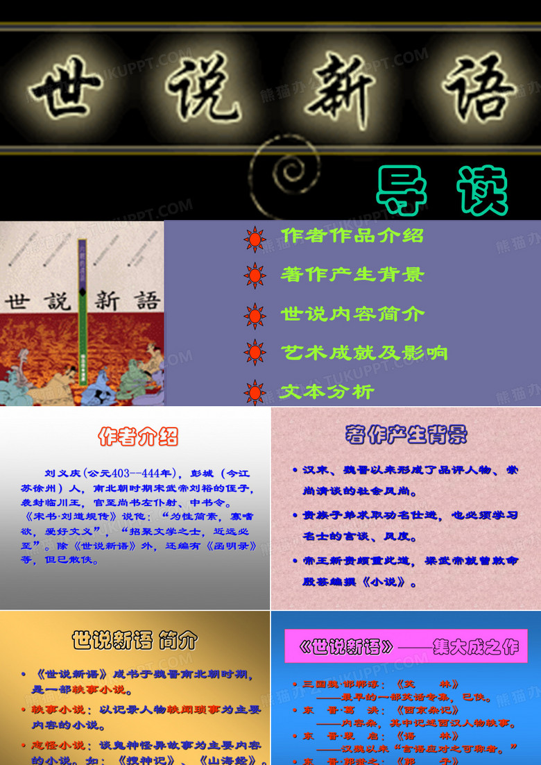 世说新语PPT模板下载 编号lrmdoywe 熊猫办公