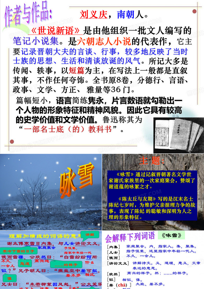 世说新语两则PPT模板下载 编号qdvazjbr 熊猫办公